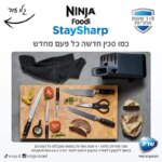 NINJA StaySharp - סט 6 סכינים + משחיז - Sarig