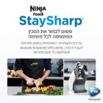 NINJA StaySharp - סט 6 סכינים + משחיז - Sarig