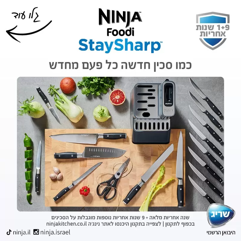 סט 16 סכינים למטבח + משחיז סכינים - NINJA StaySharp - Sarig