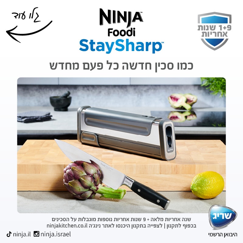 NINJA StaySharp - ערכת סכין שף + משחיז - Sarig